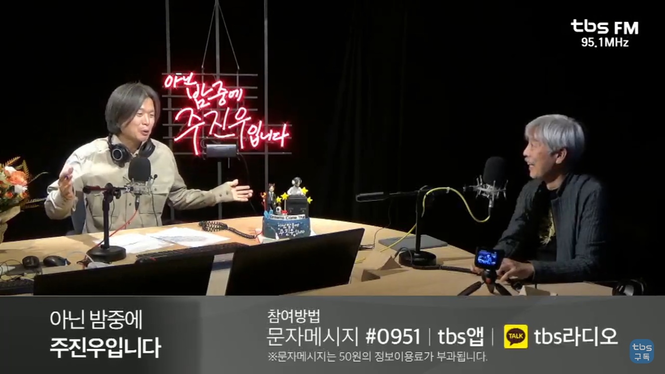 새내기 디제이 주진우, 30년 경력의 배철수 노하우 전수 받아 | 서울특별시 미디어재단 TBS