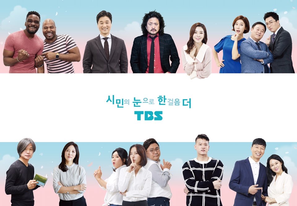 TBS TV, 오는 30일 봄 개편 단행…“시민의 눈으로 한 걸음 더!” | 서울특별시 미디어재단 TBS