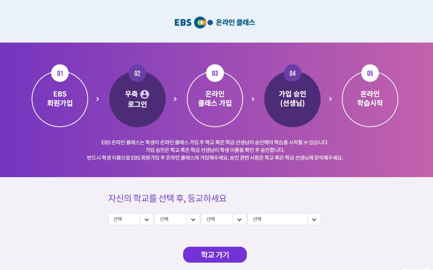 EBS 온라인클래스 또 장애…"SNS ID 로그인 안 돼" | 서울특별시 미디어재단 TBS