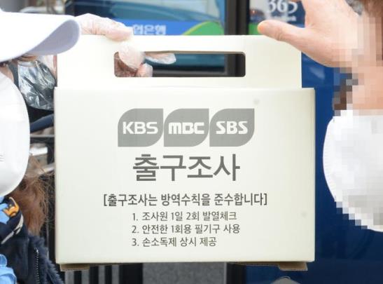출구조사 이번에도 적중?…방송3사·JTBC 출구조사, 7시30분 공표 | 서울특별시 미디어재단 TBS