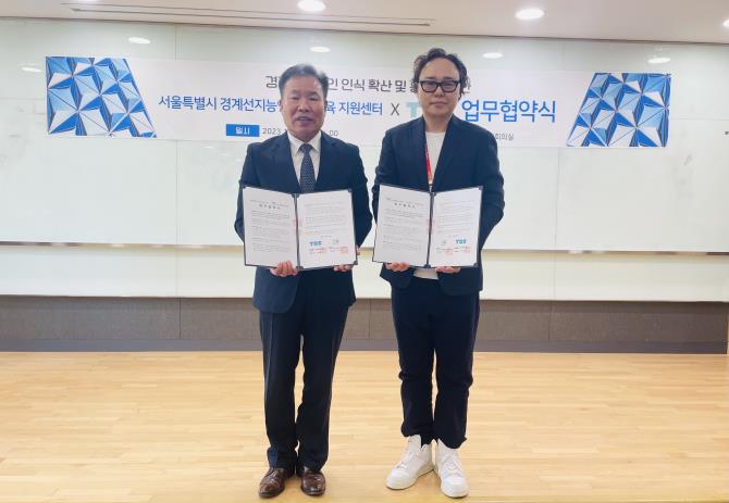 TBS, 서울시 경계선지능인 평생교육 지원센터와 업무협약 체결 | 서울특별시 미디어재단 TBS