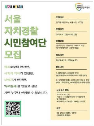 서울시 자치경찰위, 시민참여단 모집…치안 정책 참여 | 서울특별시 미디어재단 TBS